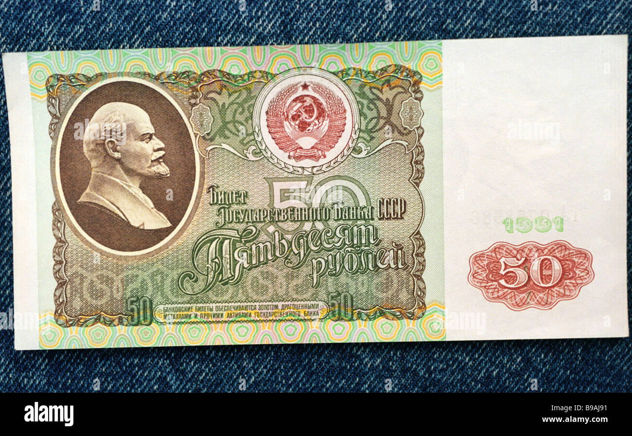 50 ruble banknote of the 1991 issue face side Stock Photo - Alamy