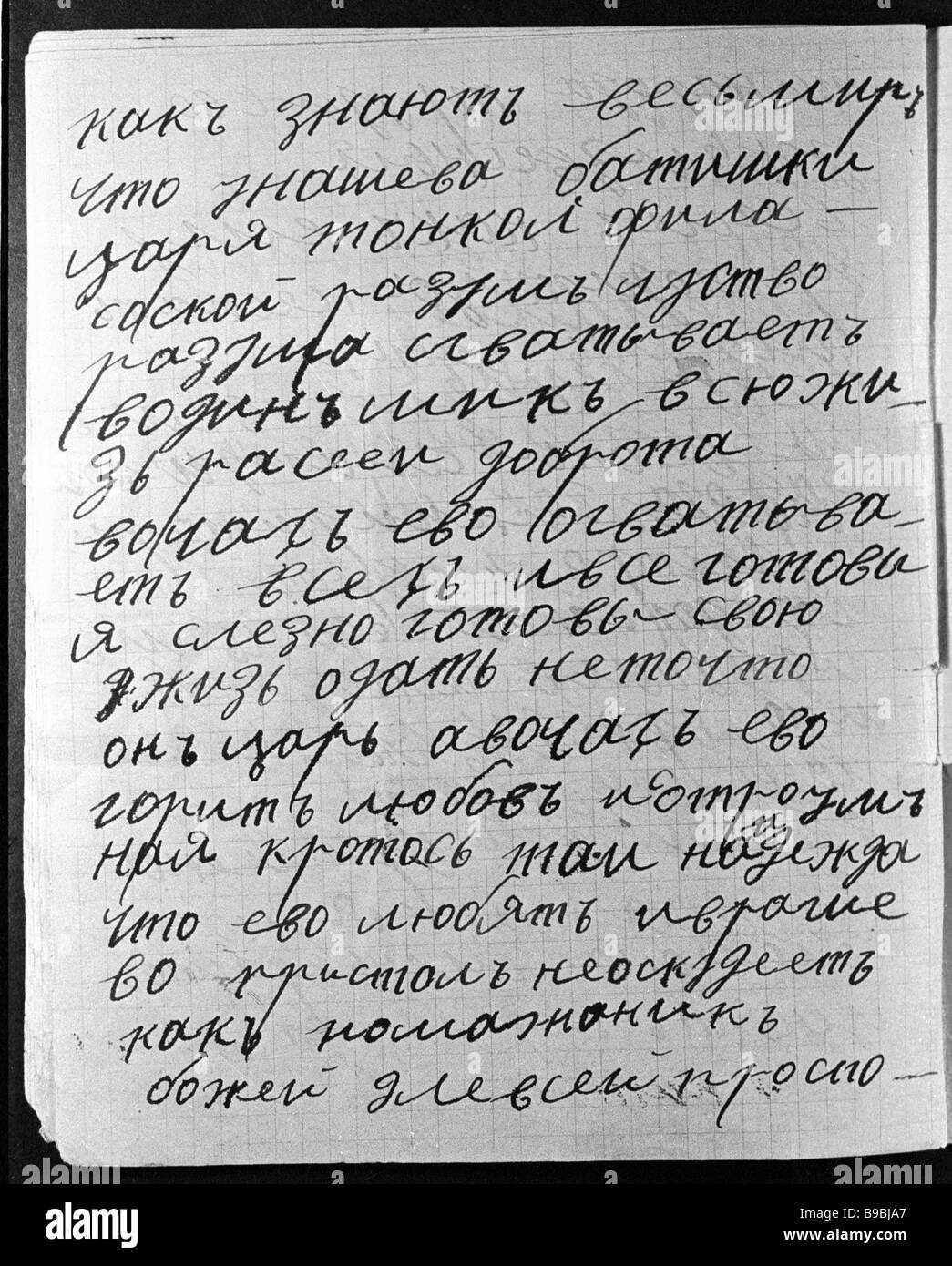 A page in Grigory Rasputin s diary USSR Central State History Archive ...