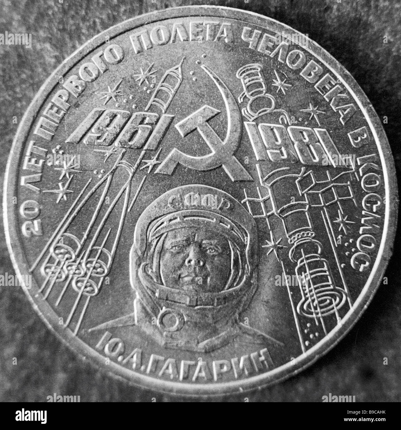 Soviet commemorative 1 ruble coin Stock Photo - Alamy
