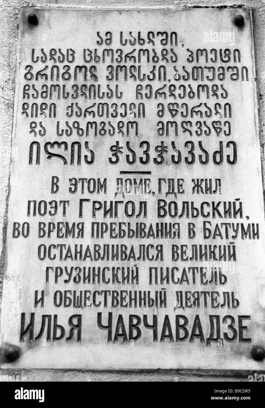 Memorial plaque on the house where poet Grigol Volsky lived and writer ... Memorial plaque on the house where poet Grigol Volsky lived and writer ...