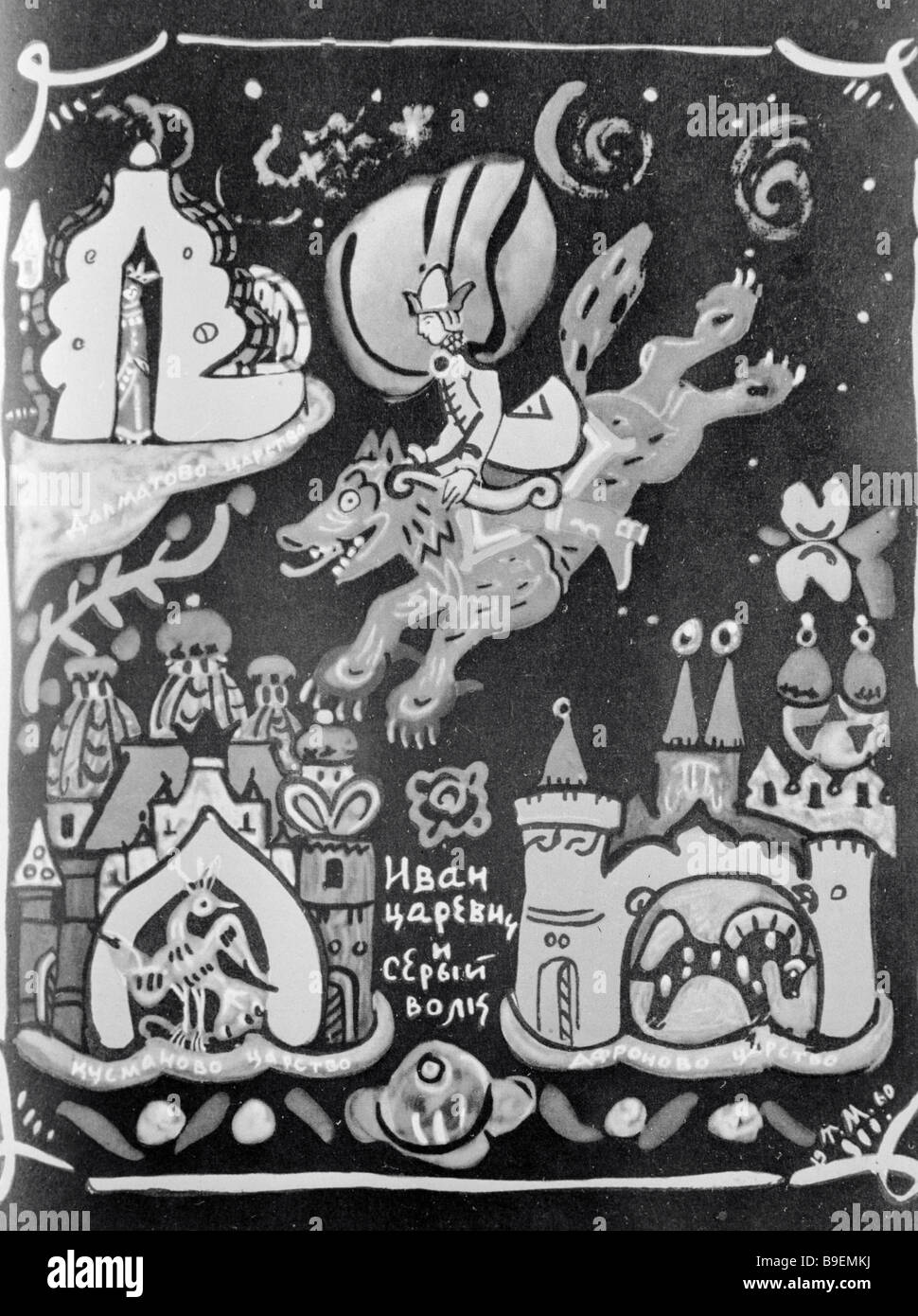 Tatyana Mavrina An illustration to the Russian folk tale Ivan Czarevich ...