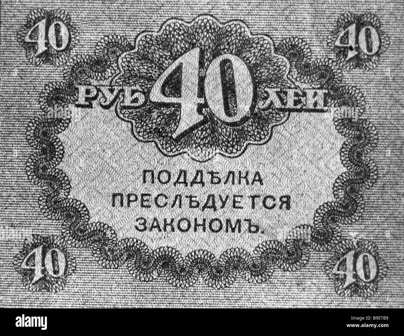 A 40 ruble note circulated by Russia s Provisional Government during ...