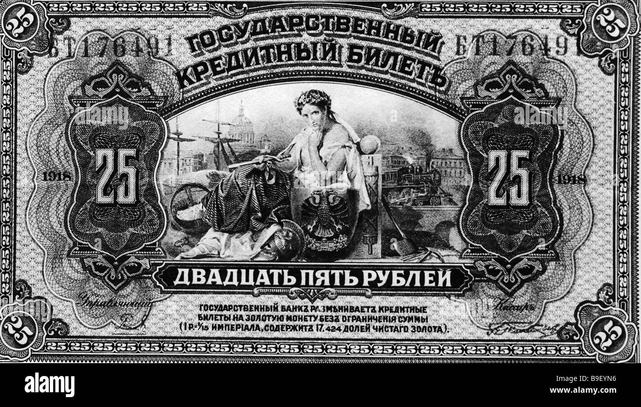 25 ruble banknote issued in 1918 Stock Photo - Alamy
