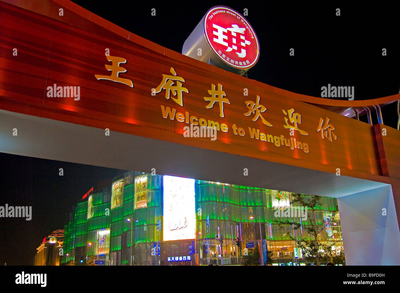 Wangfuging street sky hi-res stock photography and images - Alamy