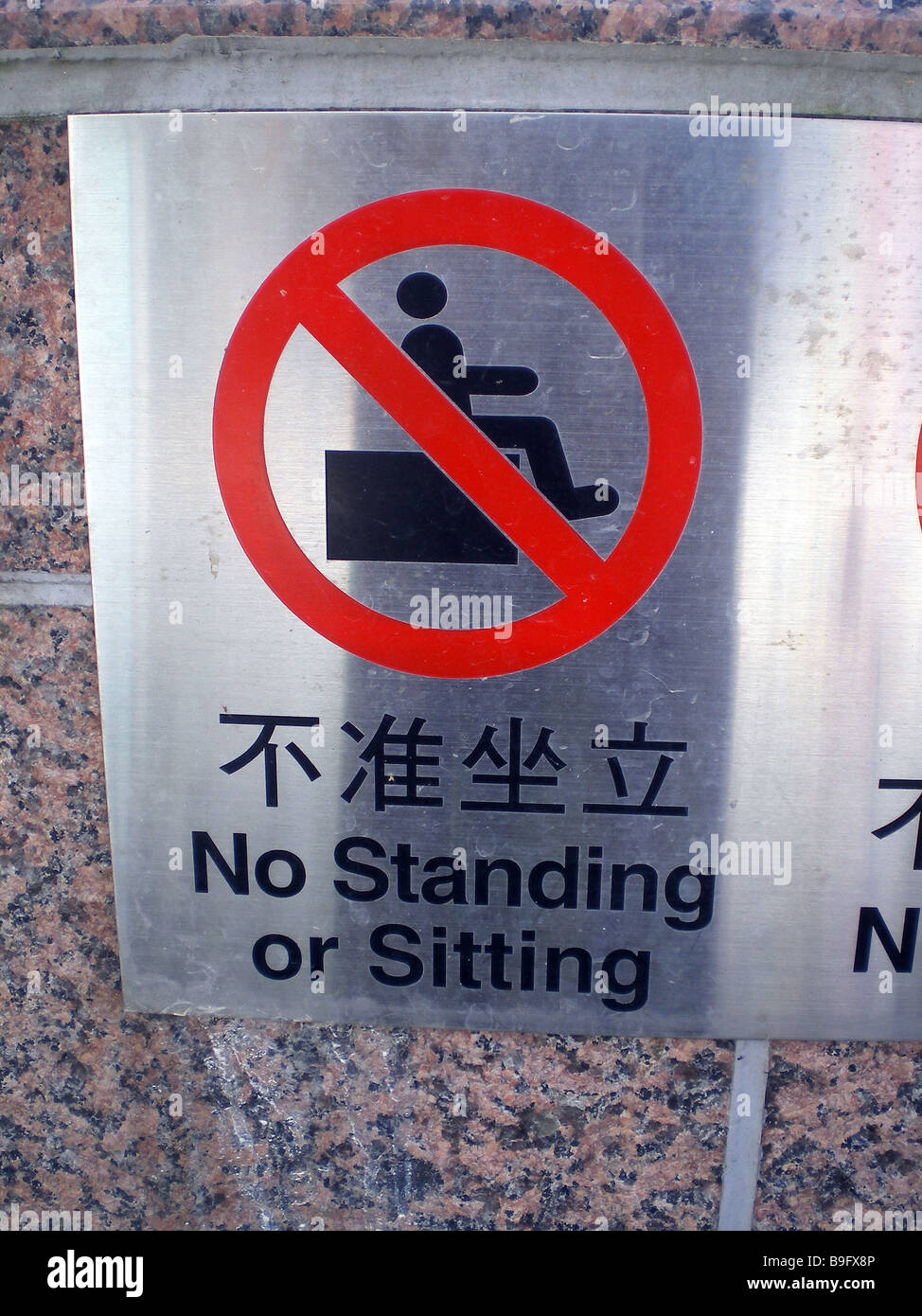 no standing or sitting sign in hong kong Stock Photo - Alamy