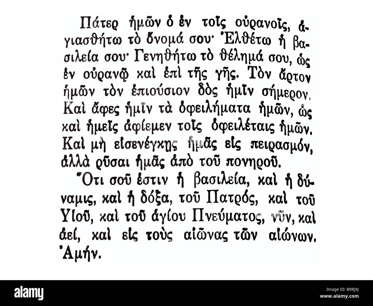 Lords Prayer Greek Stock Photo - Alamy