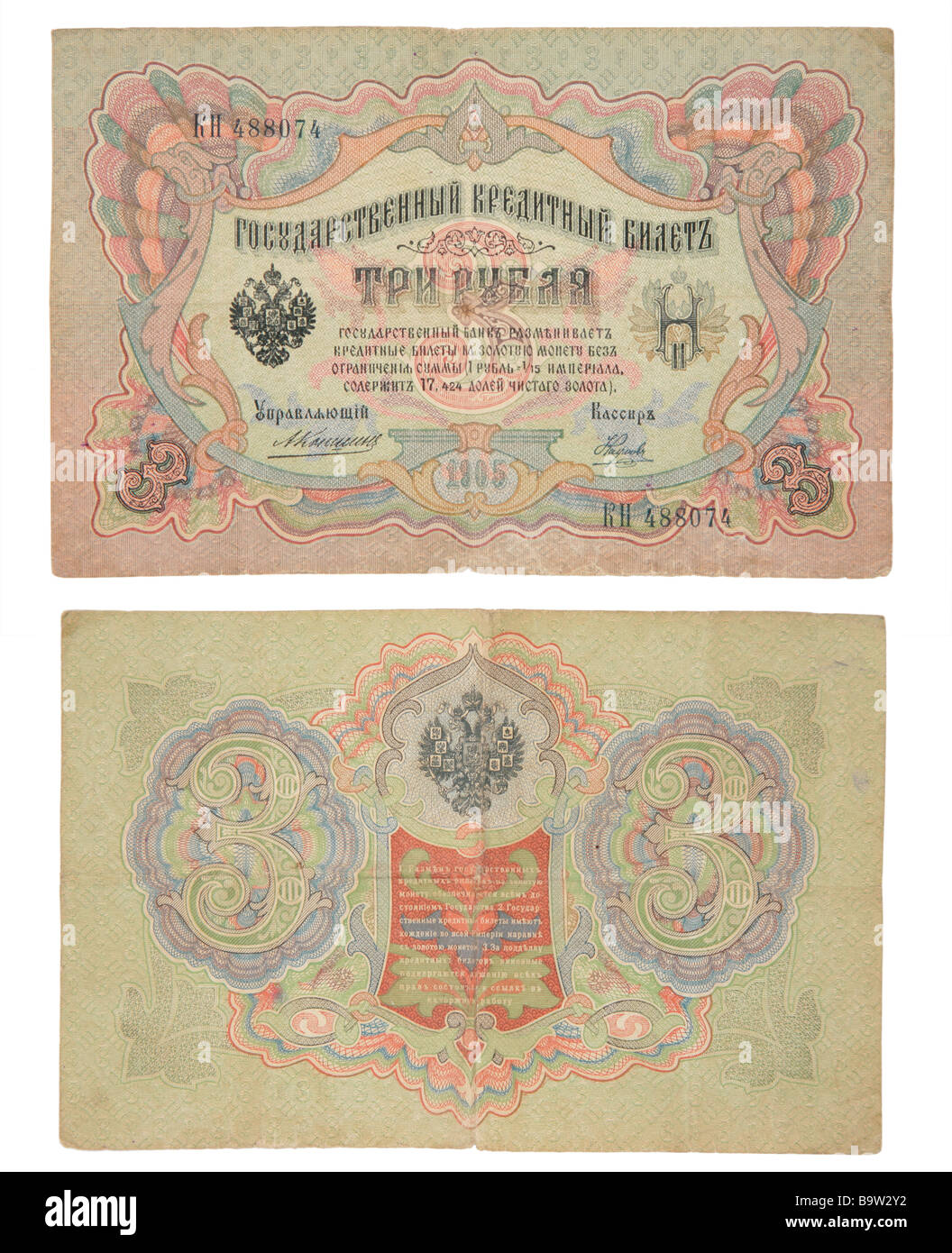 three old royal roubles Stock Photo - Alamy