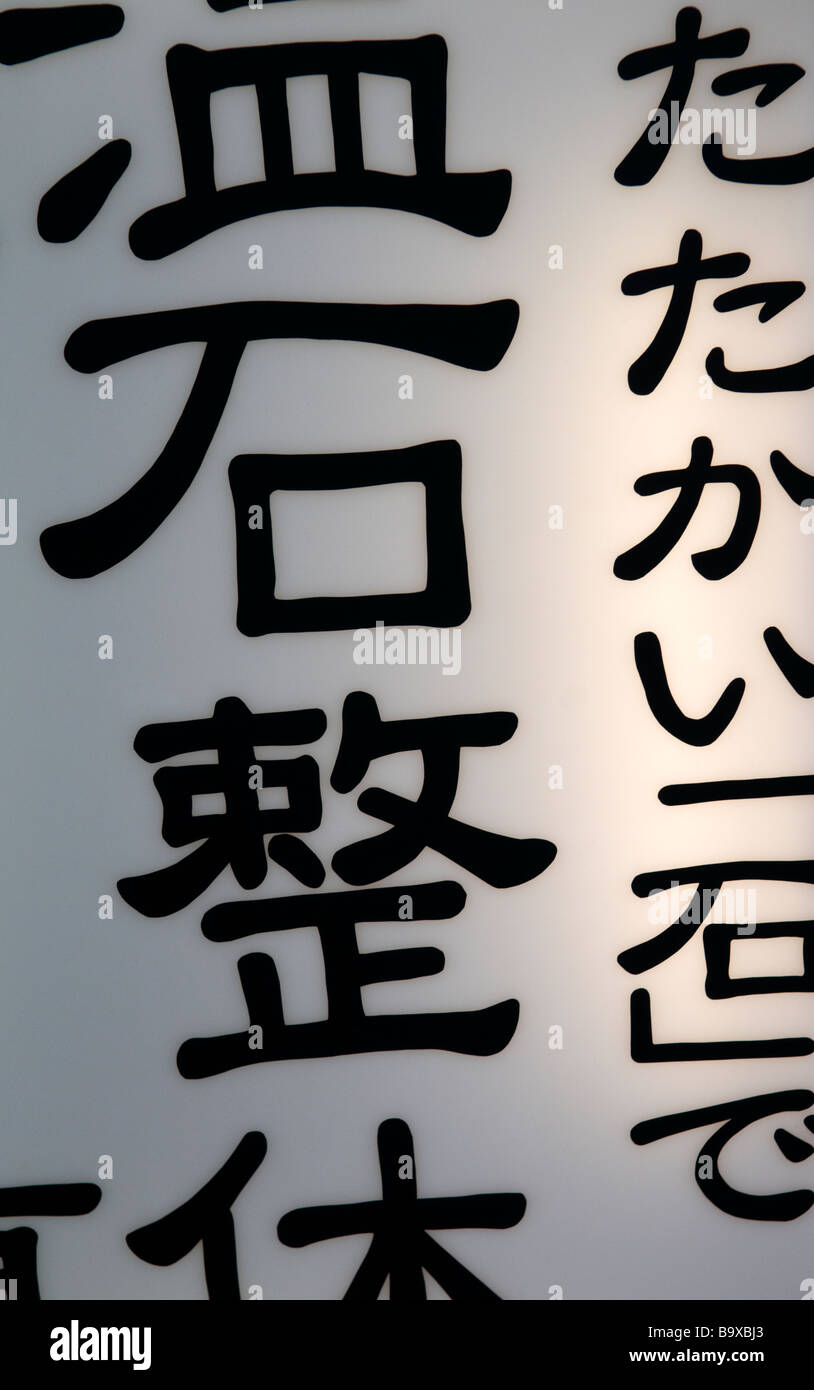 Japanese writing on a sign in Tokyo, Japan Stock Photo - Alamy