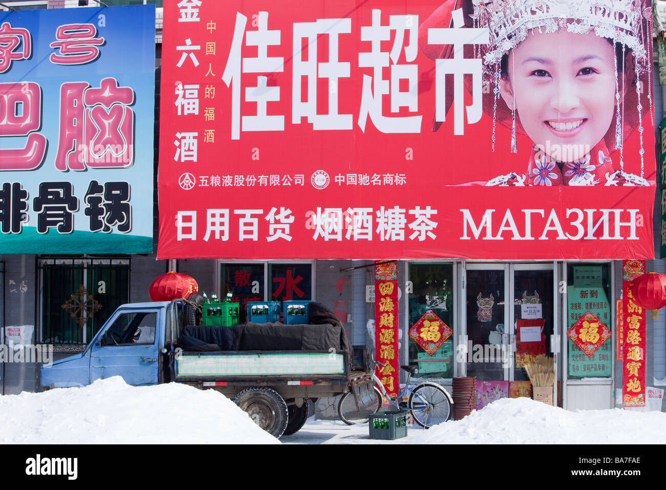 Shop signs written in both Chinese and Russian in the border city of ...