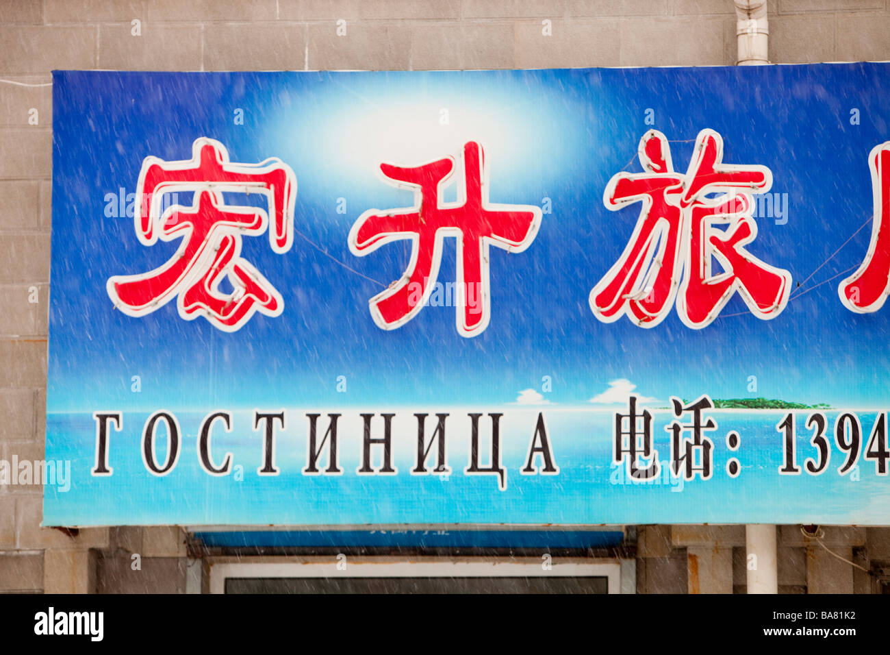 Russian language sign hi-res stock photography and images - Alamy