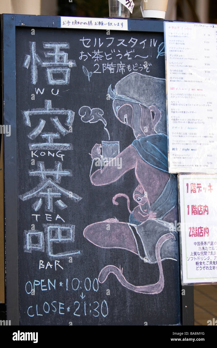 Blackboard menu in Yokohama Chinatown, Kanagawa Prefecture, Japan Stock ...