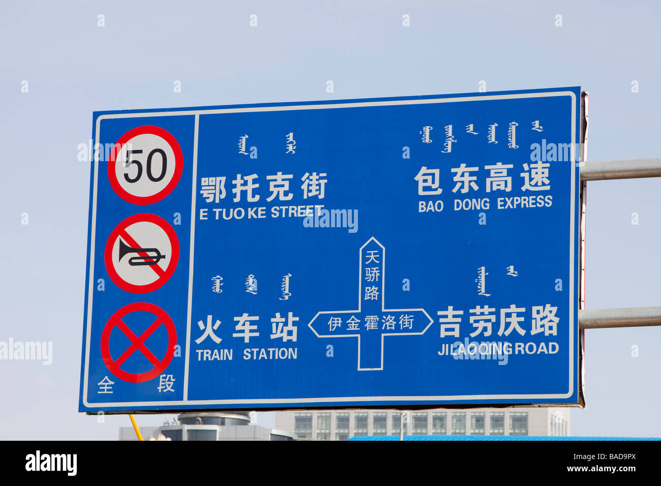 A street sign in Dongsheng Inner Mongolia China written in Chinese ...