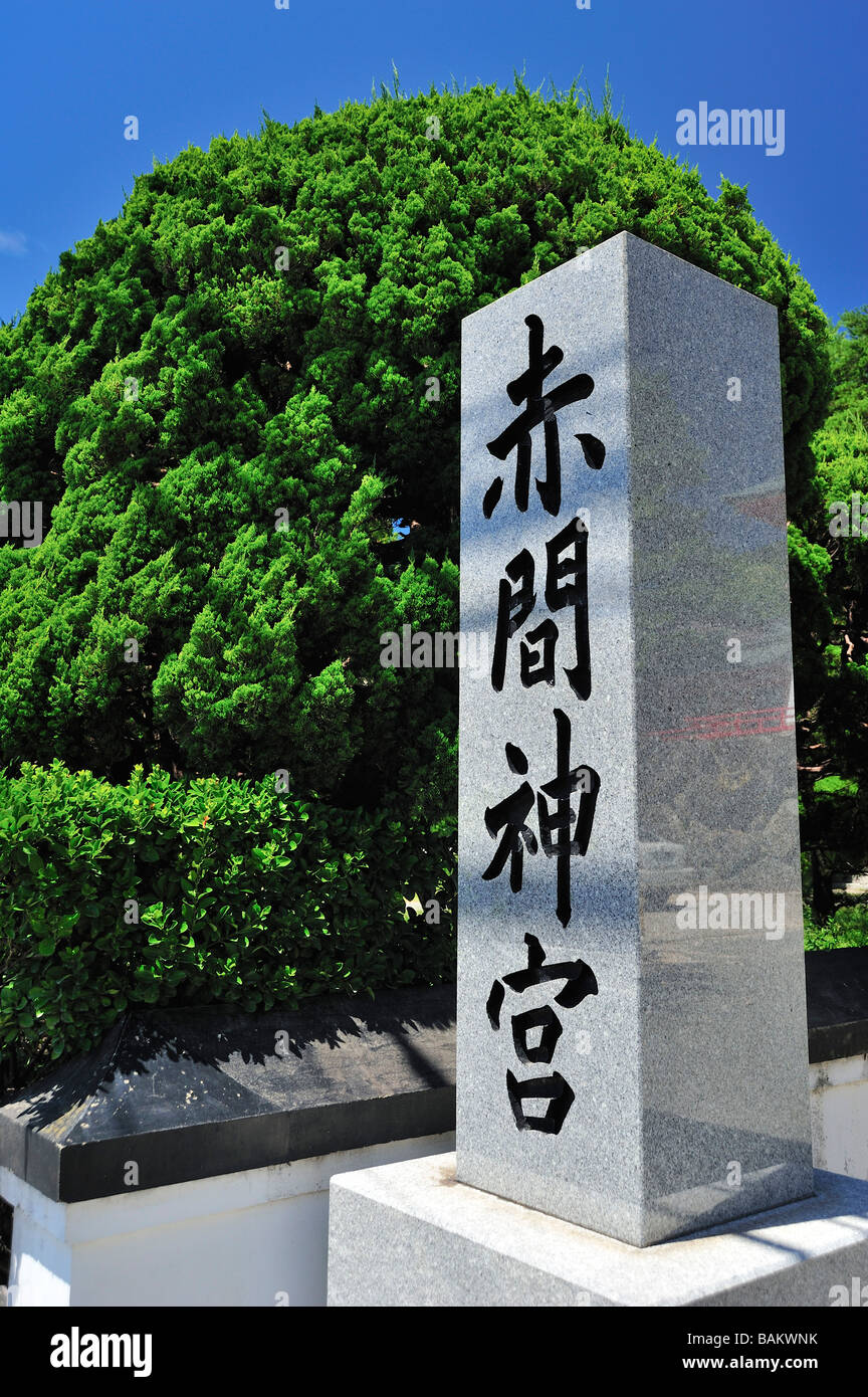 Akama jingu shrine shimonoseki yamaguchi hi-res stock photography and ...