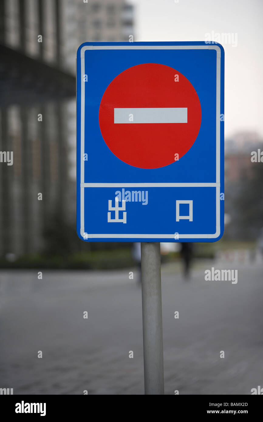 Close Up Of A 'Do Not Enter' Road Sign Stock Photo - Alamy