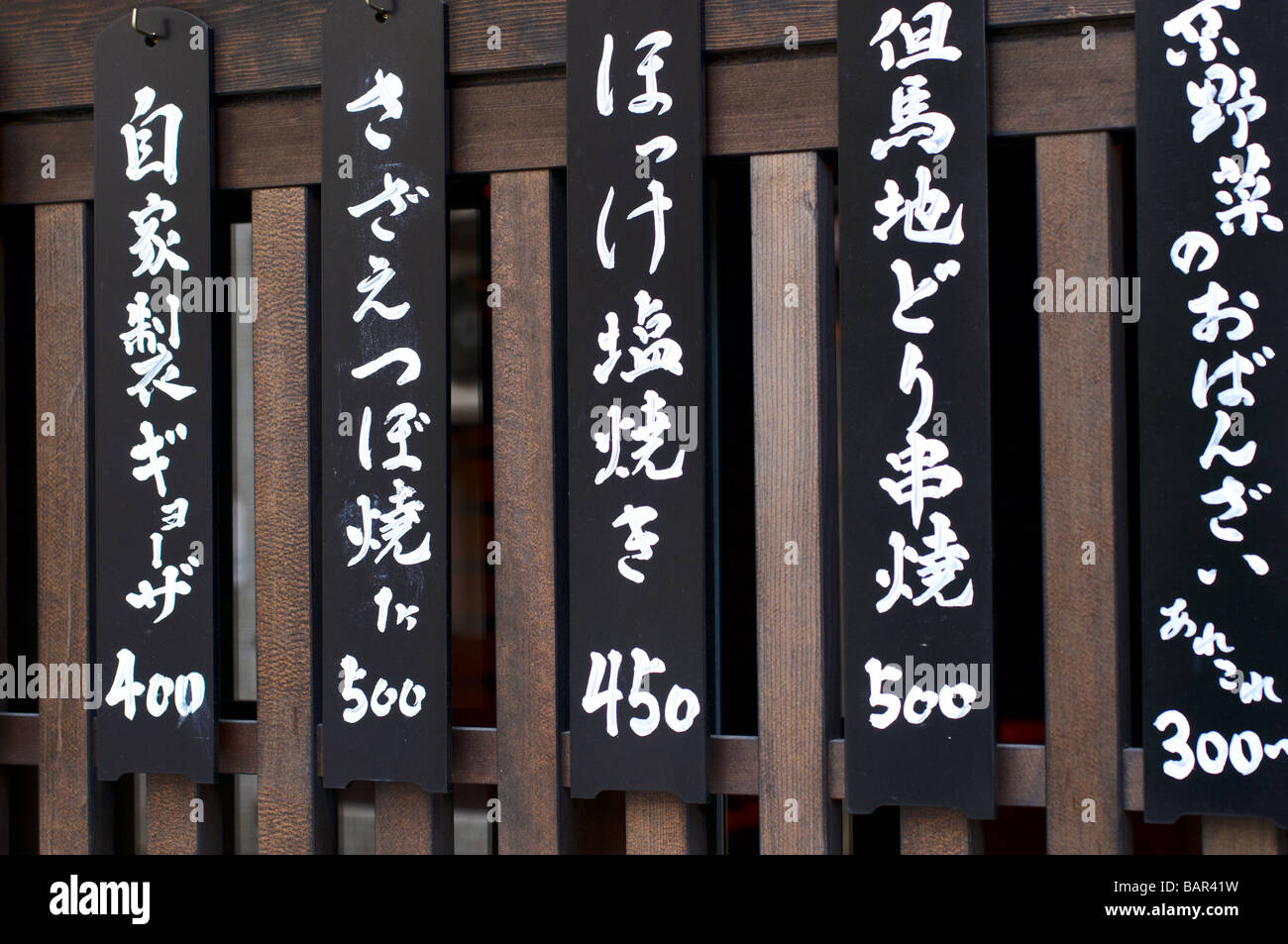 Japanese writing on a sign in Kyoto, Japan Stock Photo - Alamy