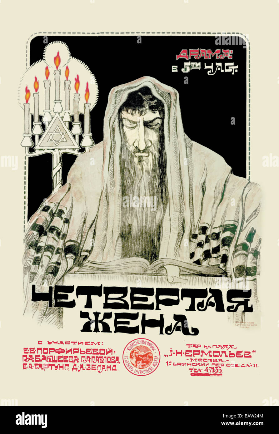 The Fourth Wife - Russian Yiddish Film Stock Photo - Alamy