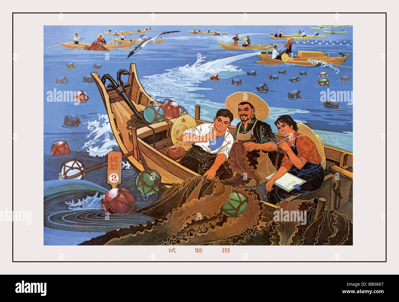 Chinese farm communist hi-res stock photography and images - Alamy