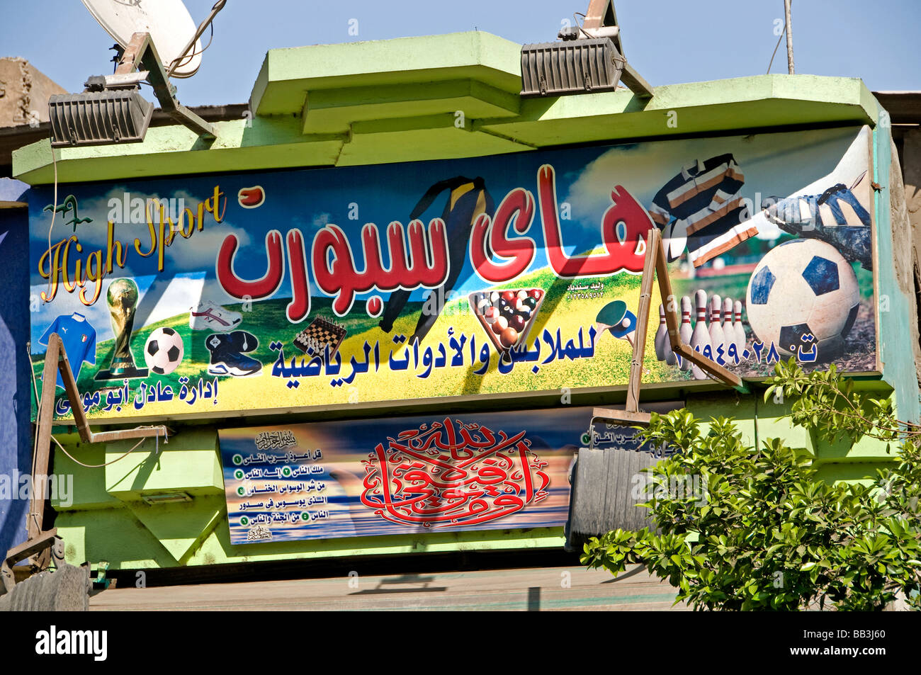 Central Cairo Egypt Midan Tahrir downtown market Stock Photo - Alamy