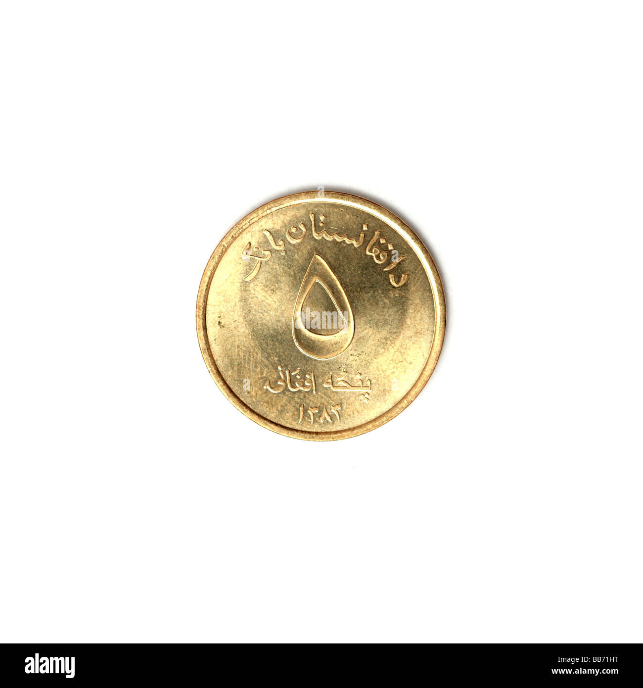 Afghani currency of afghanistan hi-res stock photography and images - Alamy