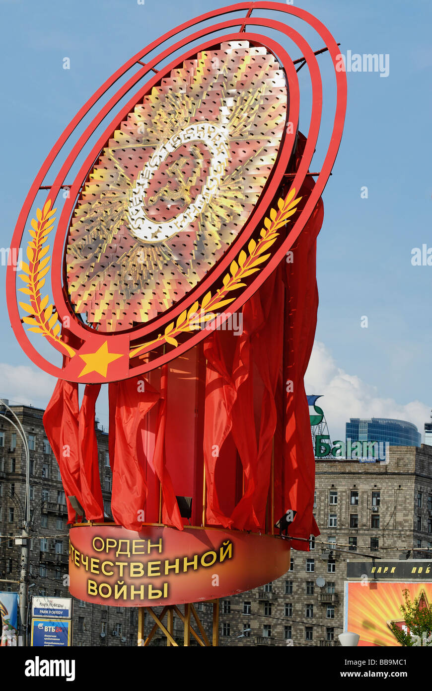 Red flags Victory Park Moscow Russia Stock Photo - Alamy