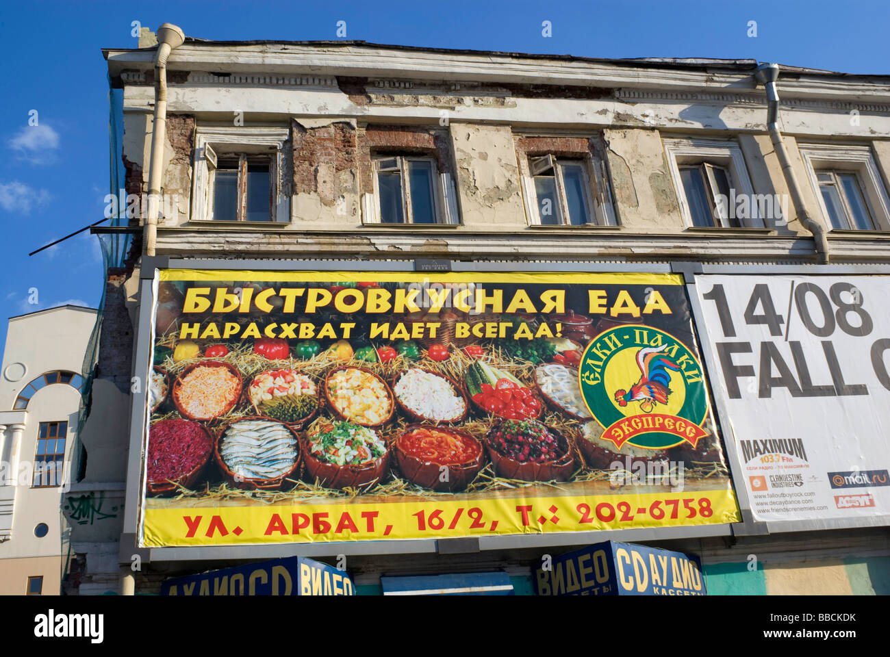 Russian advert hi-res stock photography and images - Alamy