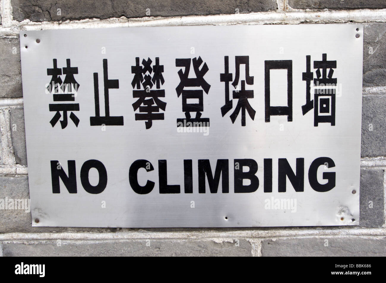 Great wall china sign warning hi-res stock photography and images - Alamy