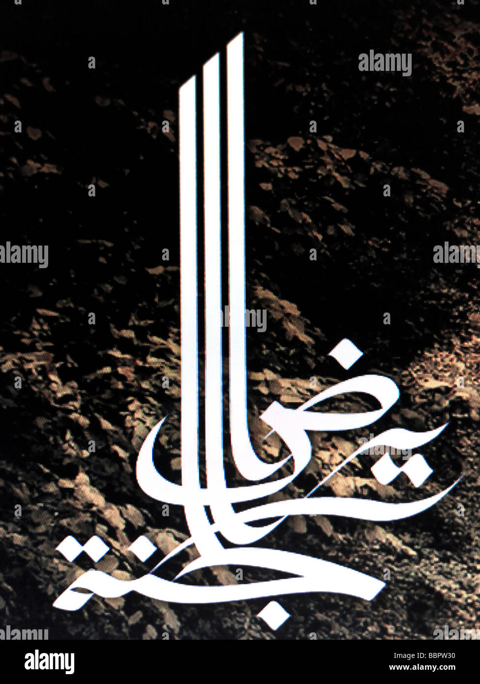 Logo of the Muslim Radio Station Community Radio East London Mosque ...