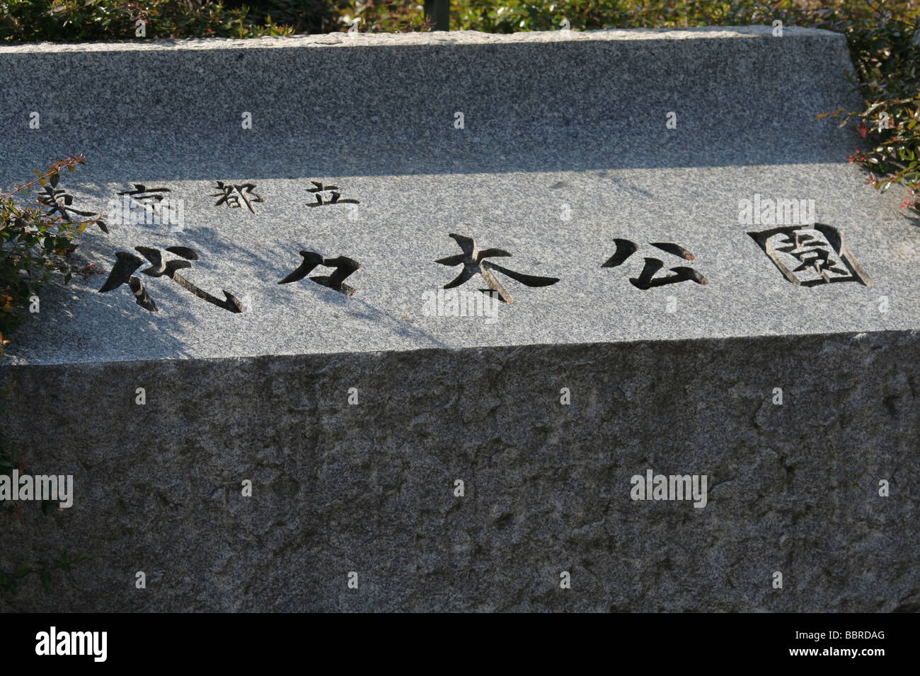 Yoyogi Park Sign Stone Engraved at Angle Stock Photo - Alamy