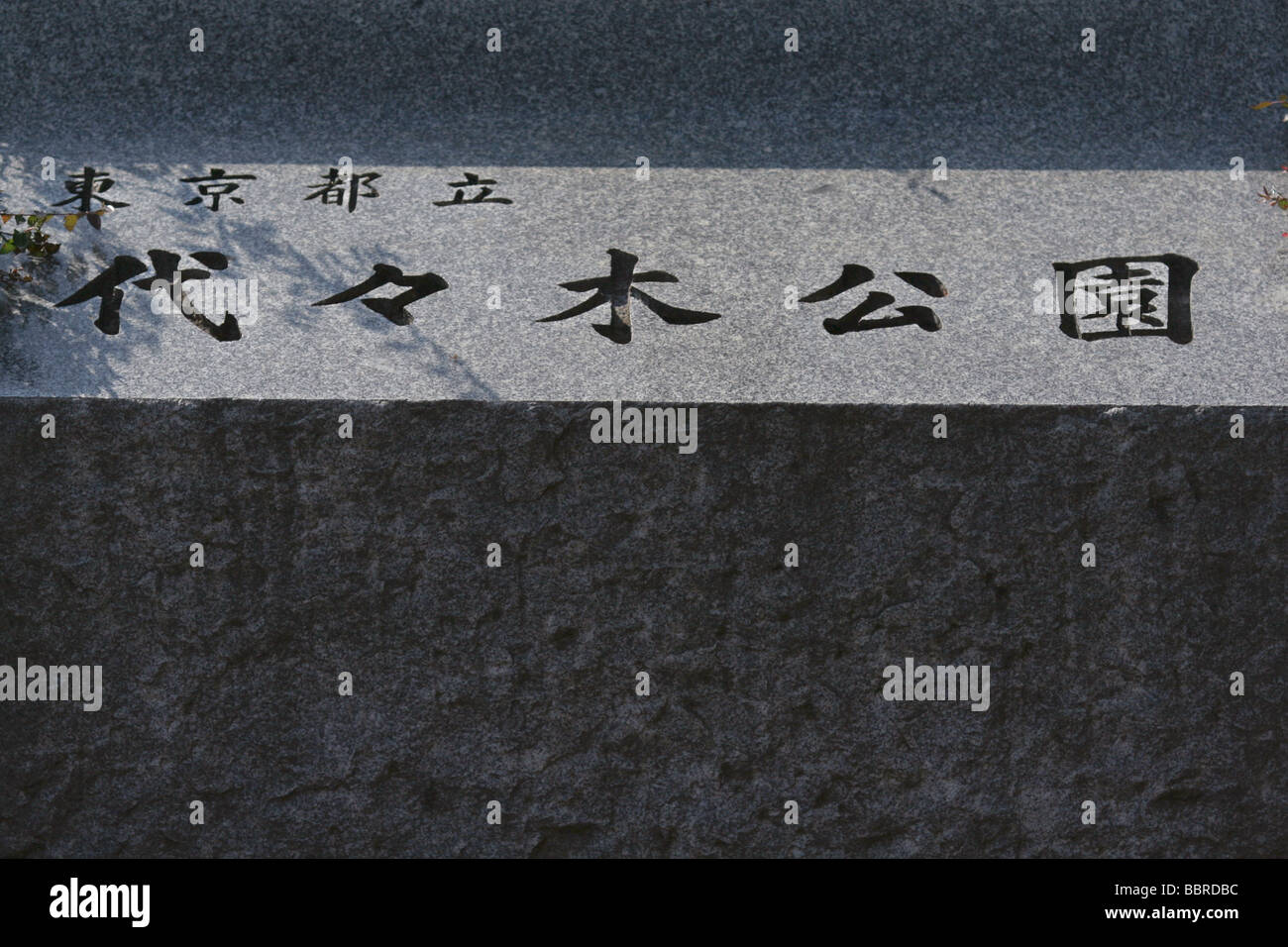 Yoyogi Park Sign Stone Engraved Stock Photo - Alamy