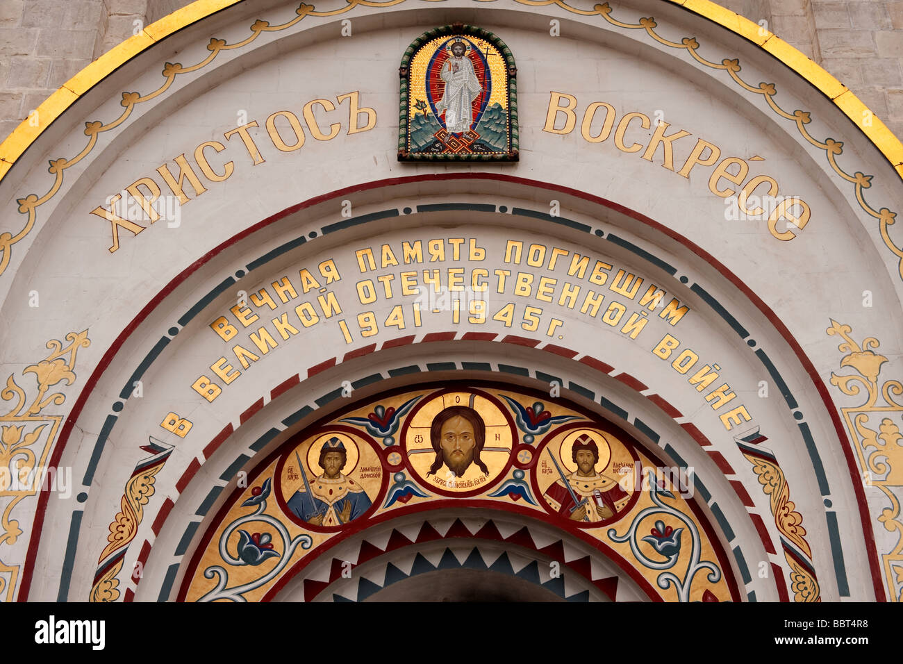Detail of St. George Russian Orthodox Church, Park Pobedy, "Victory ...