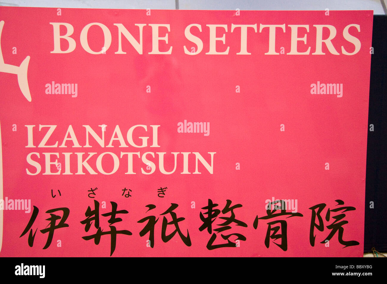Japan. Sign for "bone setters Stock Photo - Alamy