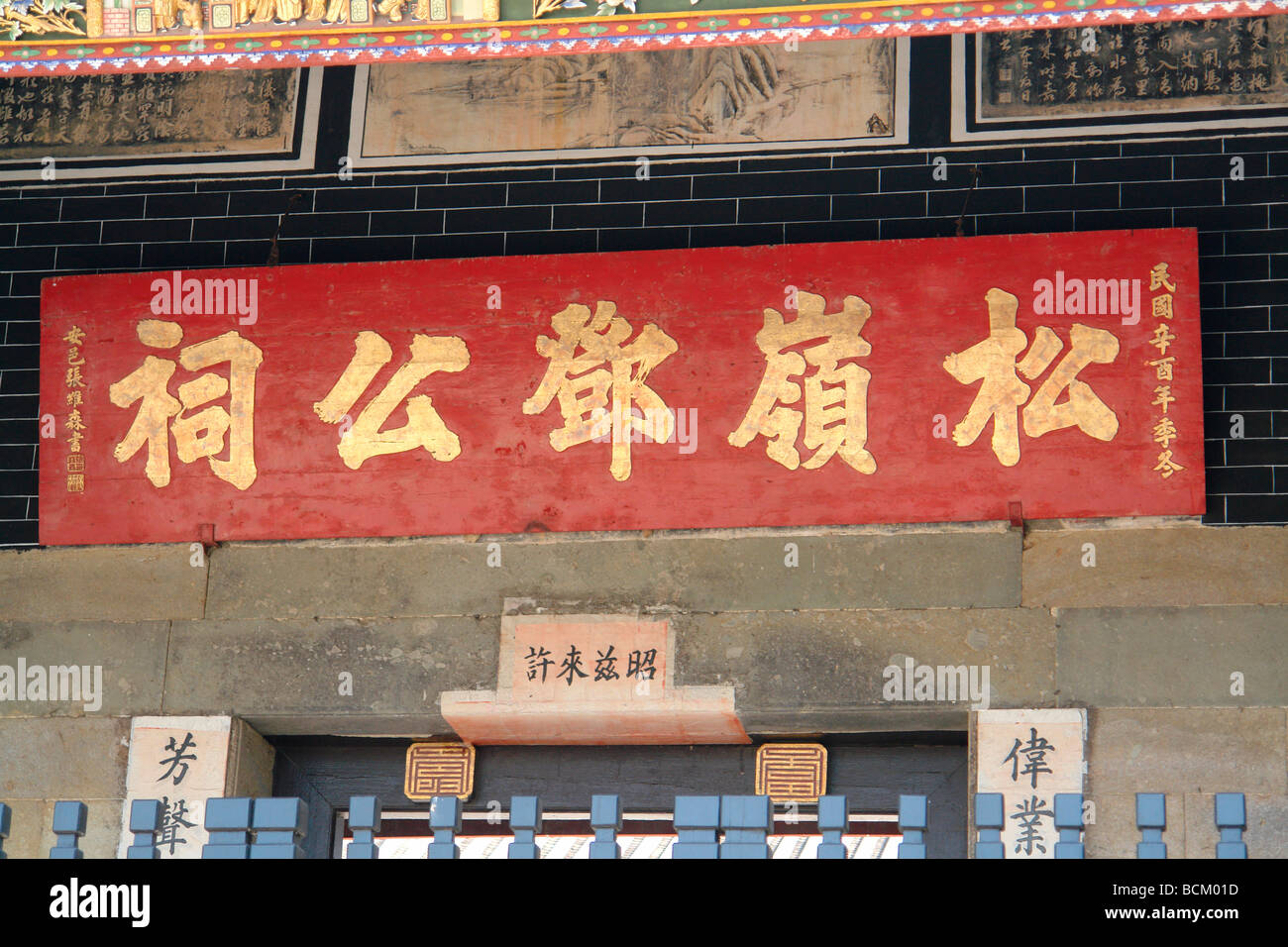 China Hong Kong Tang Clan ancestral Hall. Traditional chinese ...