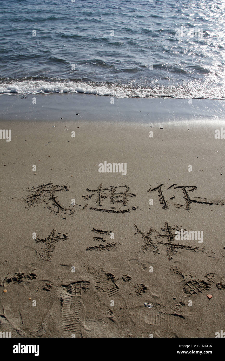 Writing In Sand The End High Resolution Stock Photography and Images ...