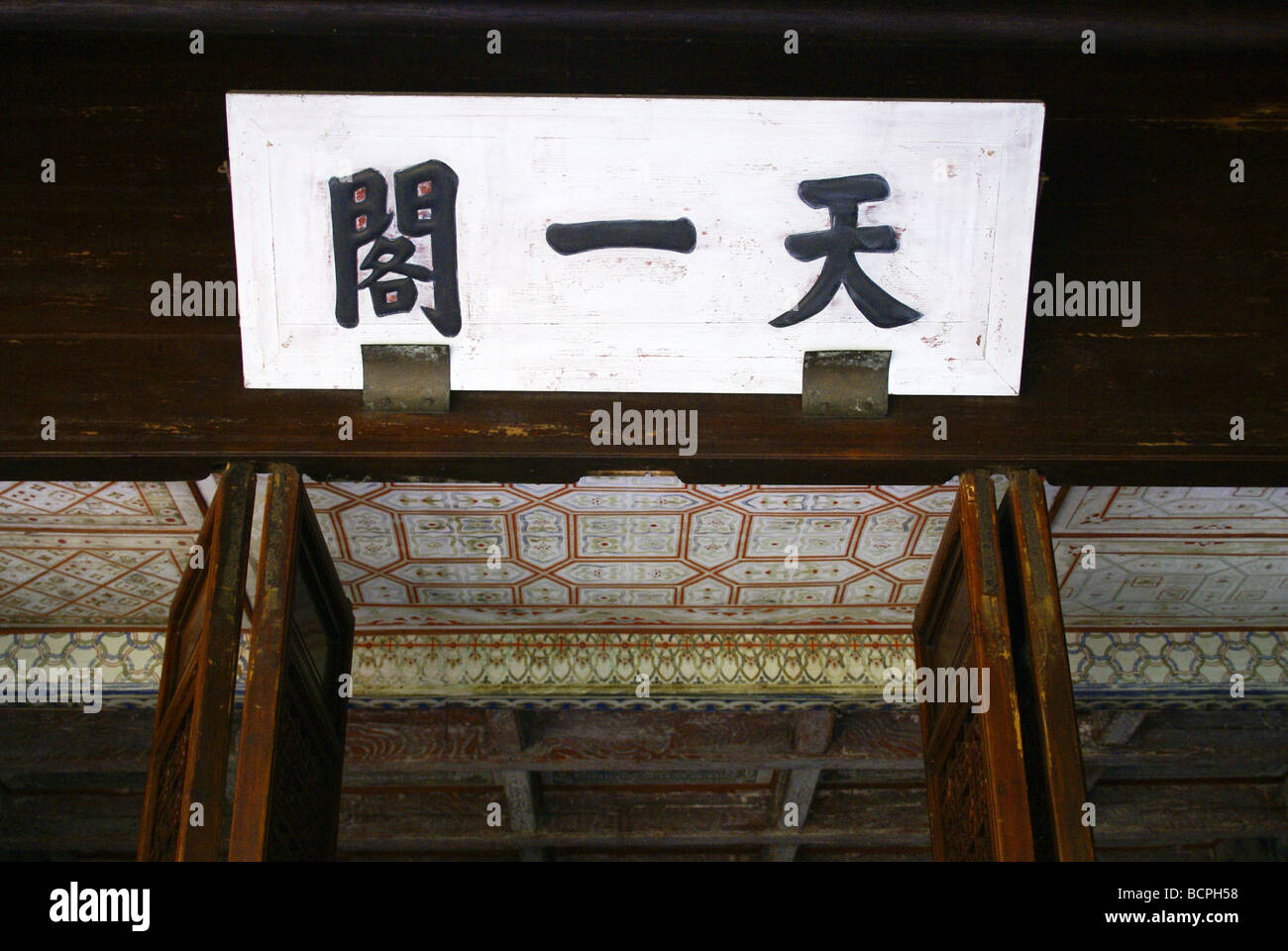 Plaque of Tianyi Pavillion, Ningbo, the oldest private library in China ...