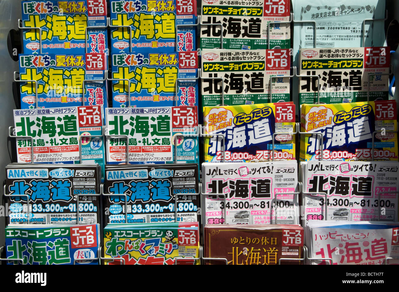 Brochures sales magazines in a shopping mall Central Tokyo Japan Stock ...
