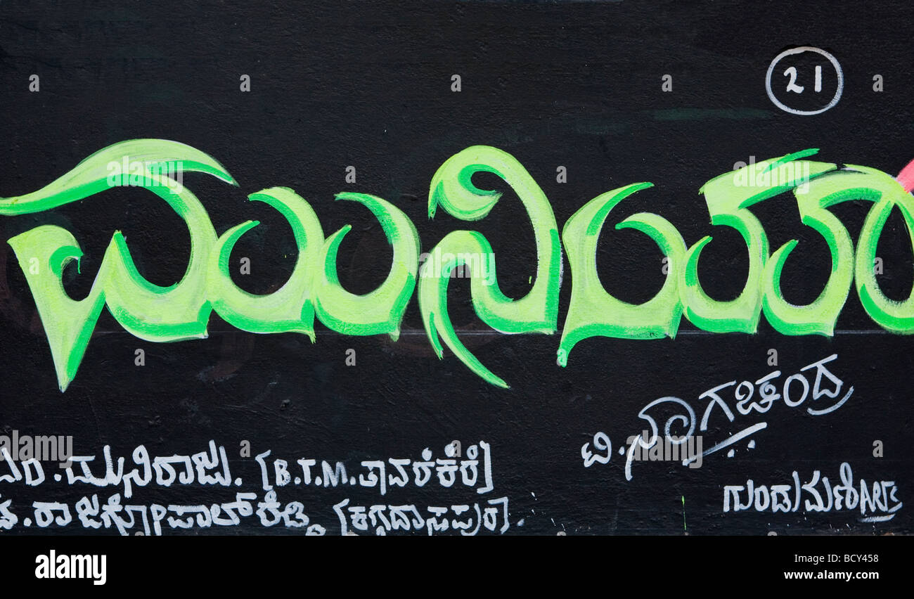 Hand Painted Advertisement Mysore Karnataka State India Stock Photo - Alamy