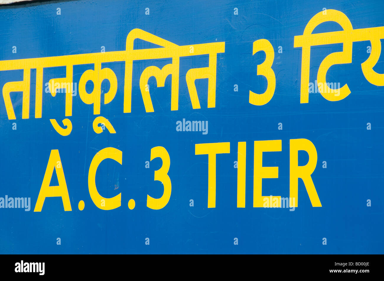 A C Air conditioned 3 Tier train class in India Stock Photo - Alamy