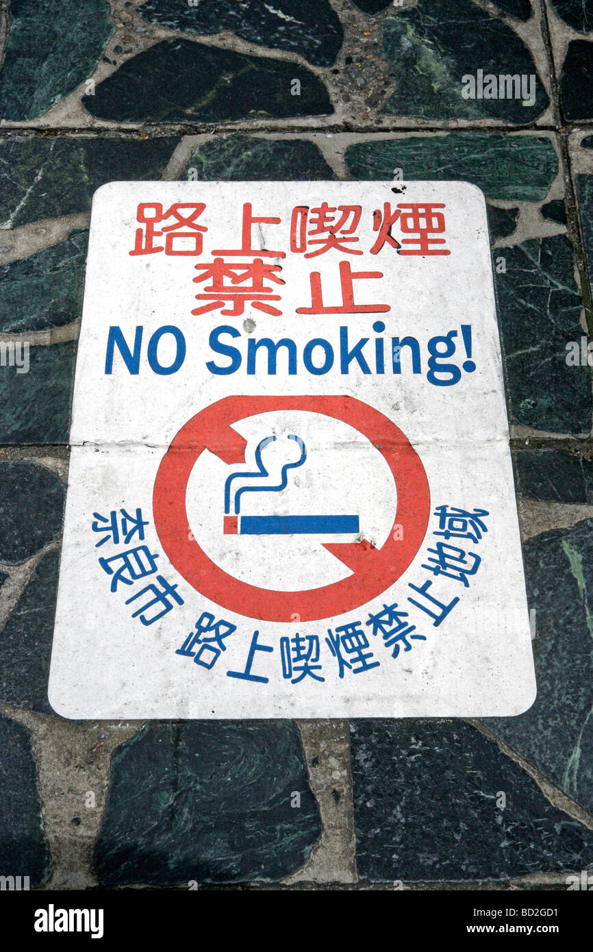 No smoking. Sign on sidewalk warning public prohibition. Nara. Kansai ...