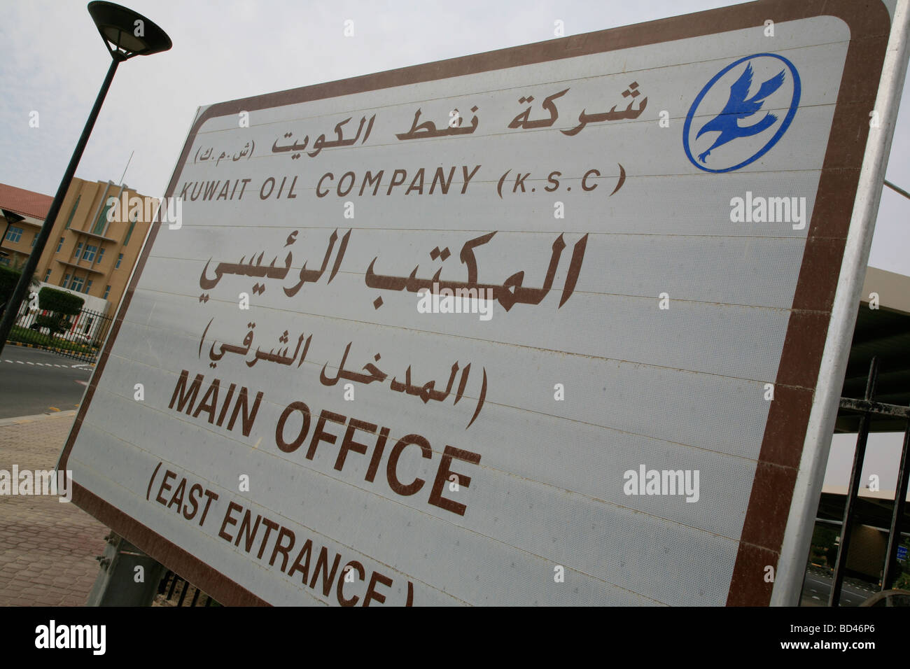 Koc kuwait oil company headquarters hi-res stock photography and images ...