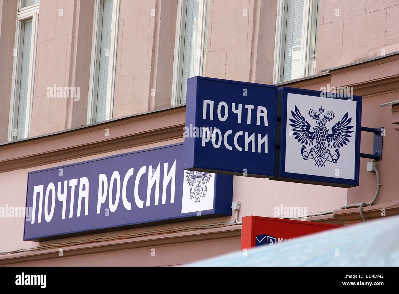 Russia, Moscow, post office Stock Photo - Alamy