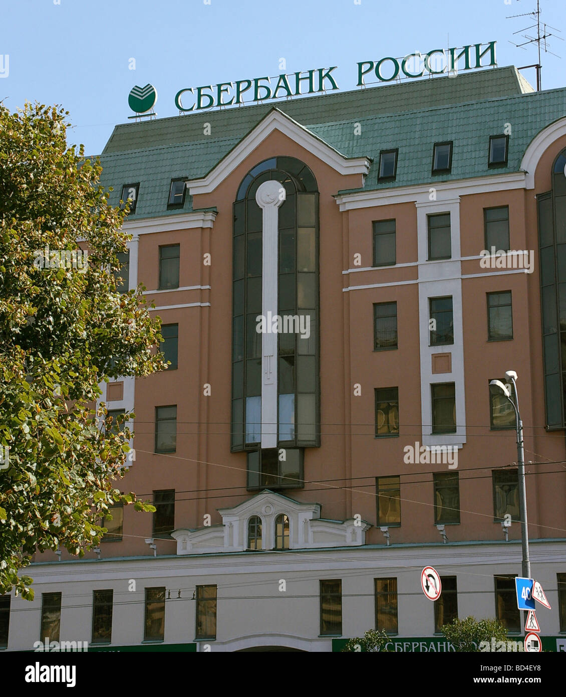 Russia, Moscow, banks Stock Photo - Alamy