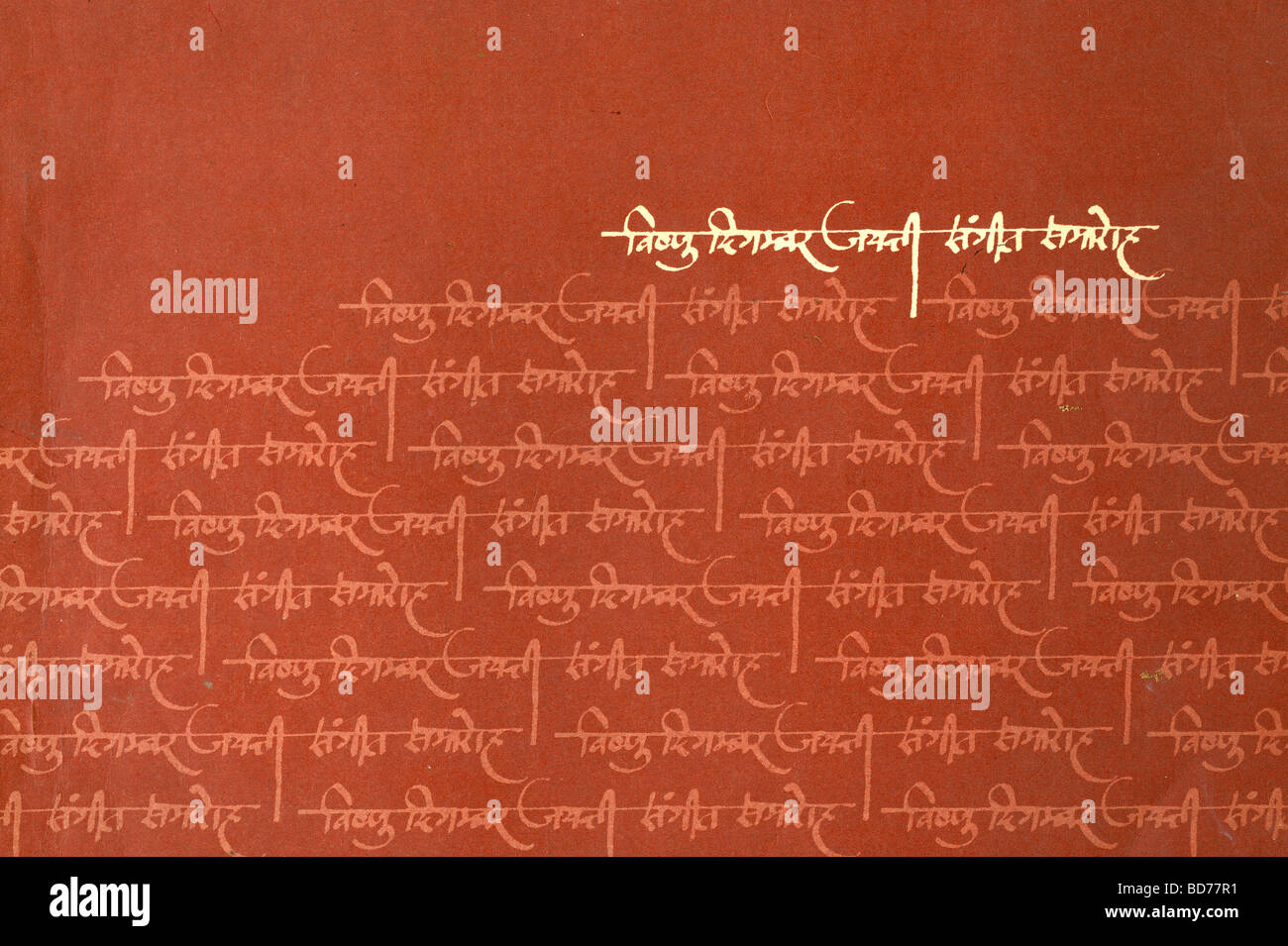 Devanagari Stock Photos & Devanagari Stock Images - Alamy