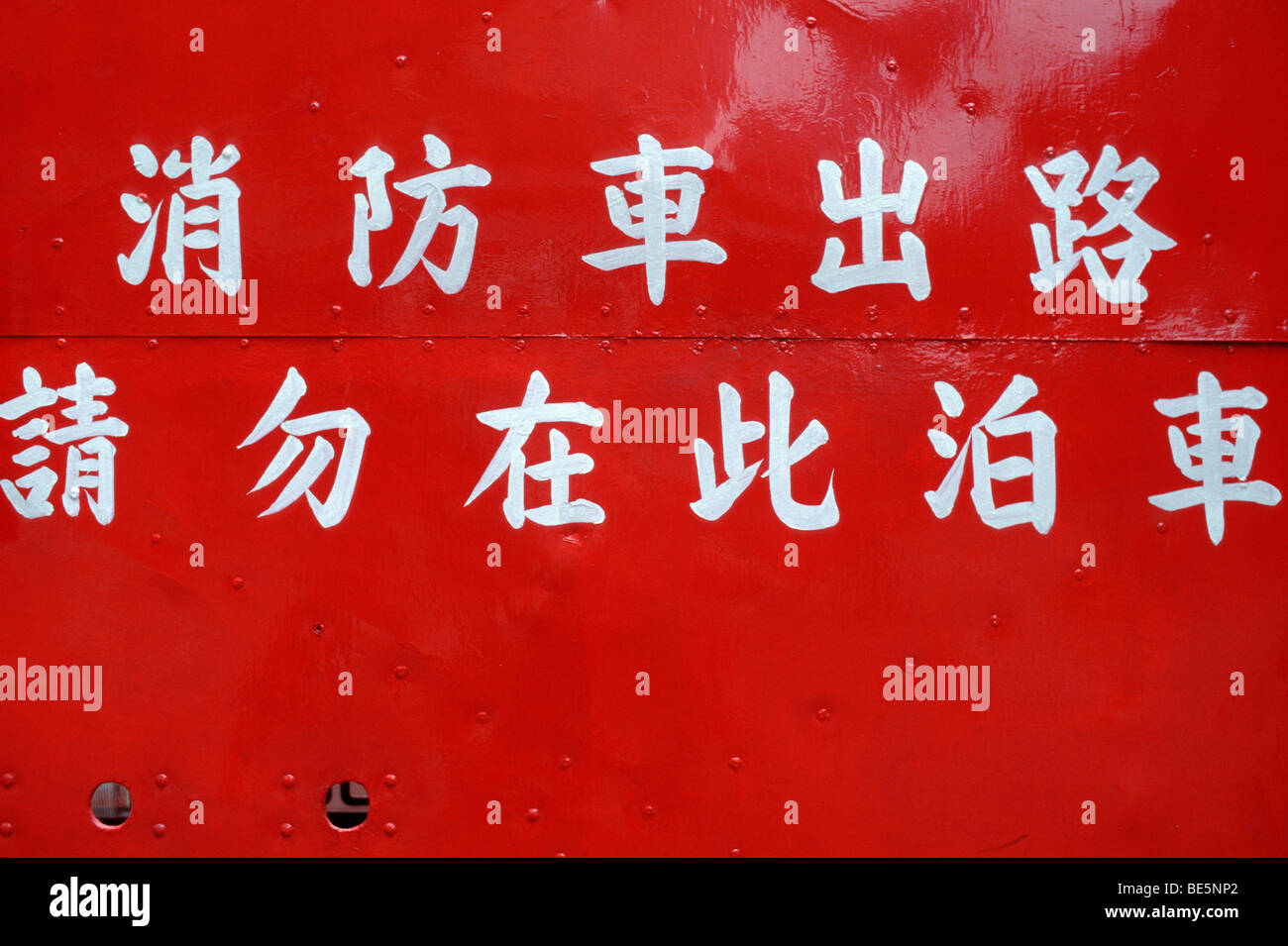 Chinese characters, Hong Kong, China, Asia Stock Photo - Alamy