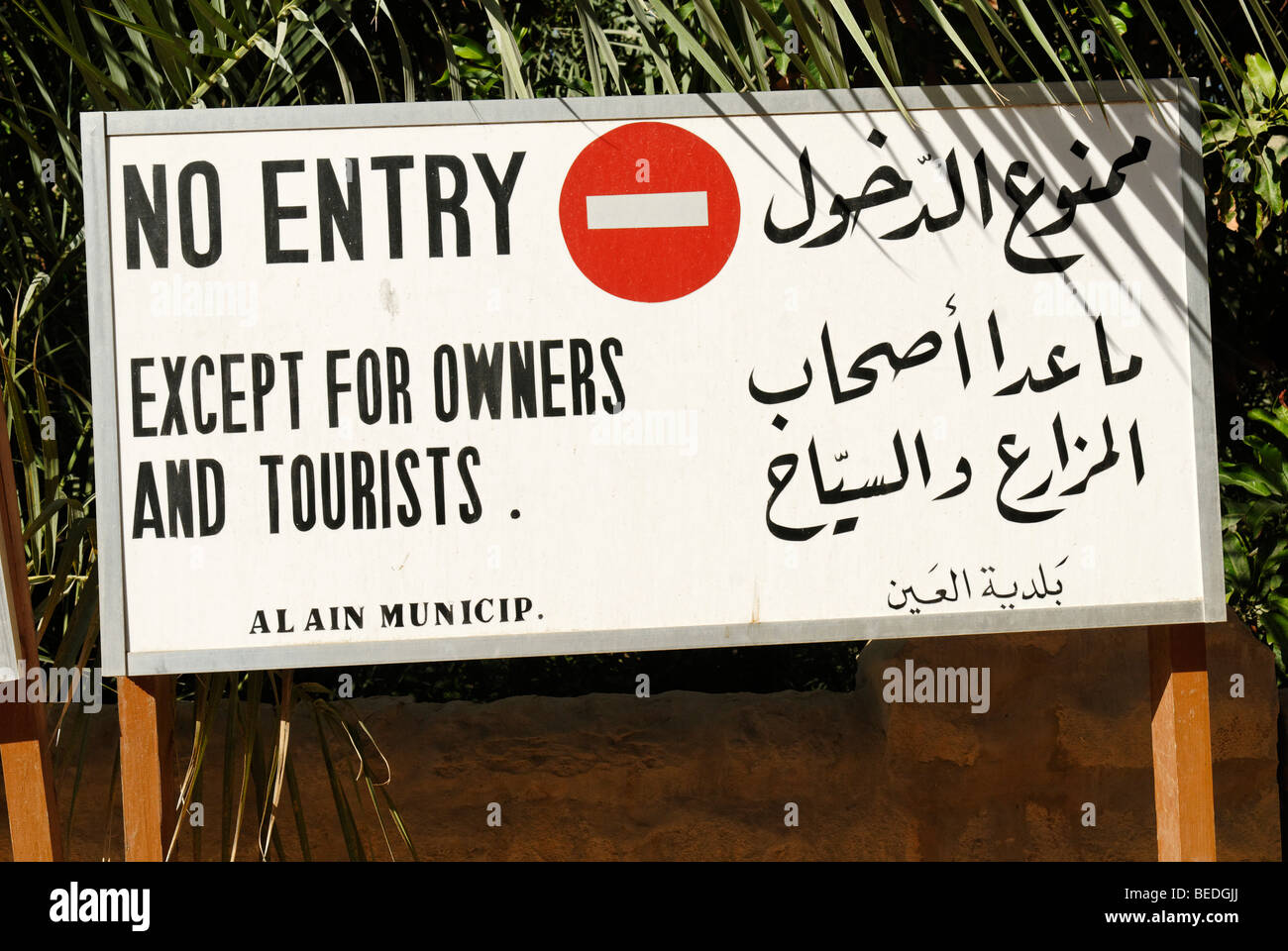 Traffic sign No Entry, Al Ain Oasis, Emirate of Abu Dhabi, United Arab ...