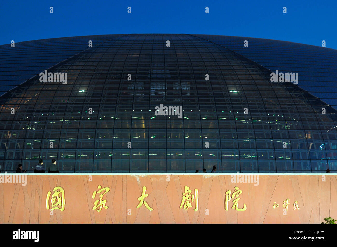 The New National Theatre Opera House in Beijing, China designed by ...