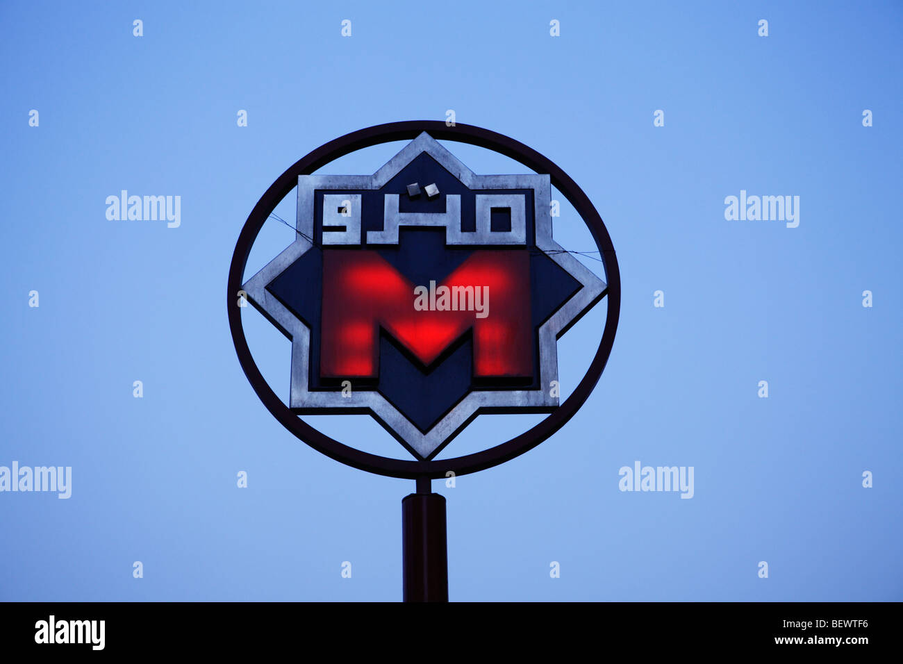 Cairo metro sign hi-res stock photography and images - Alamy