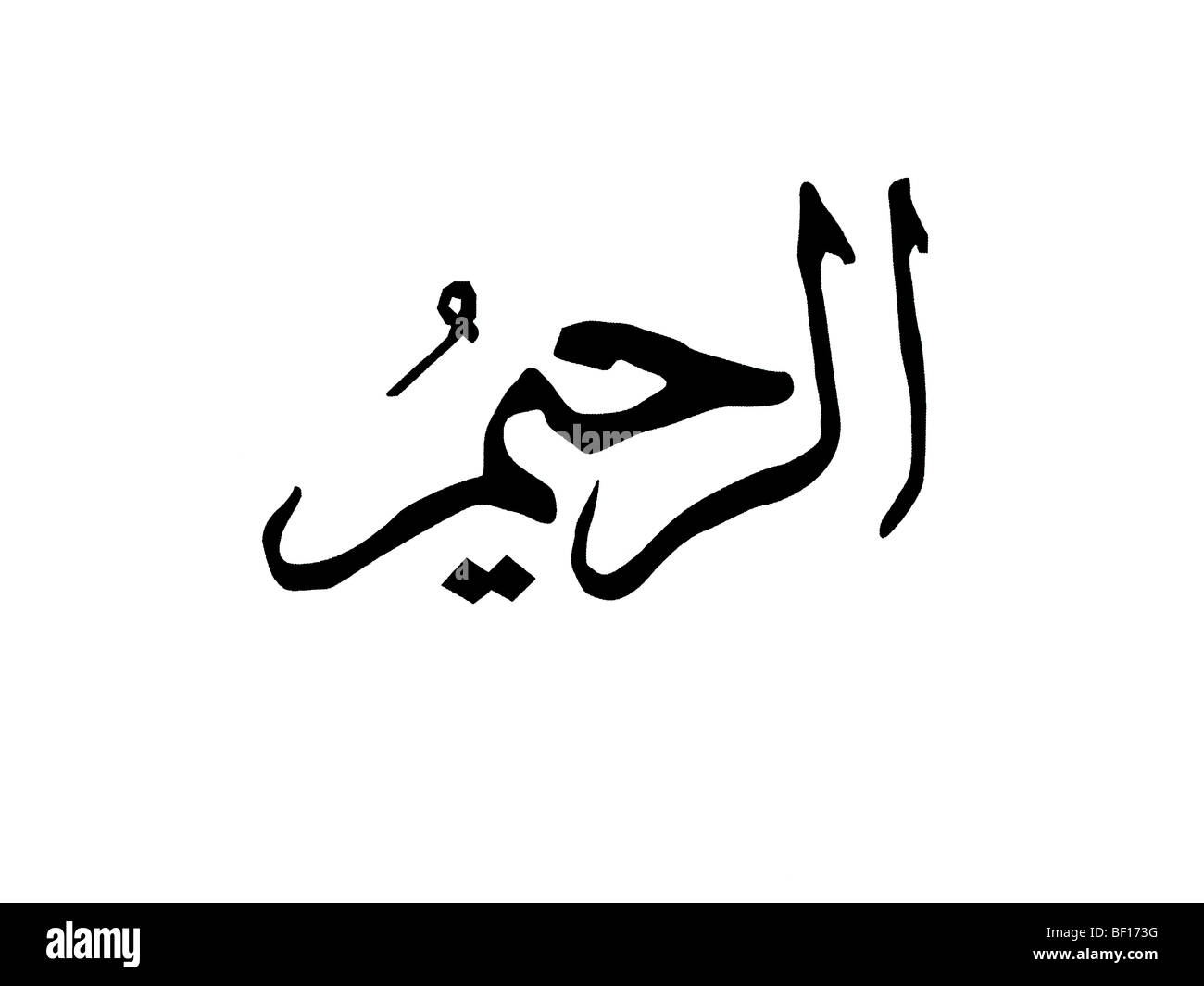 Islamic Caligraphy Ar-Rahim Stock Photo - Alamy