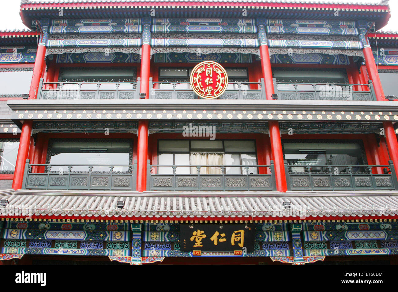 Tongrentang beijing china hi-res stock photography and images - Alamy