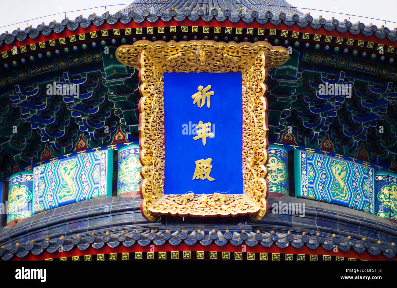 Carved name tablet of Hall of Prayer for Good Harvests in The Temple of ...