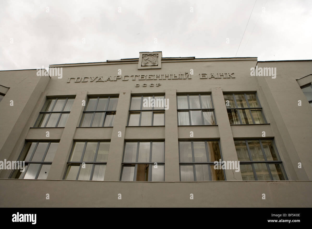 Soviet era building ekaterinburg Stock Photo - Alamy